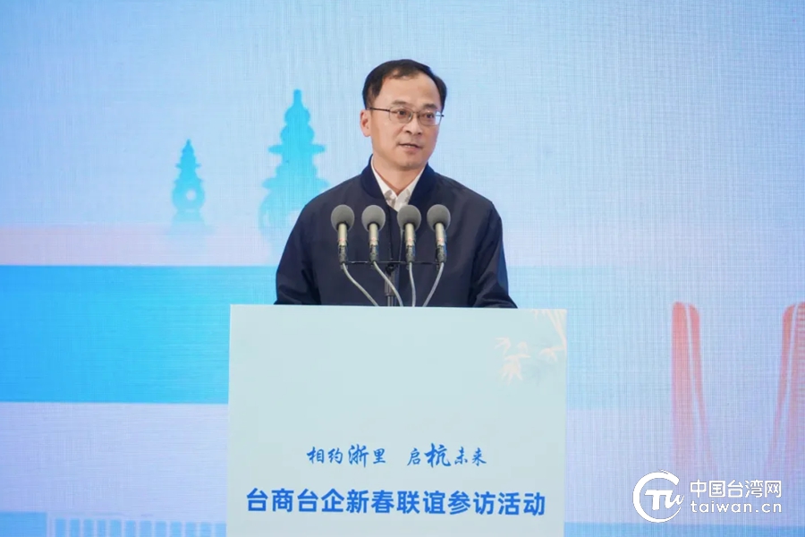 浙江省台办主任徐晓光致辞。(中国台湾网 发)